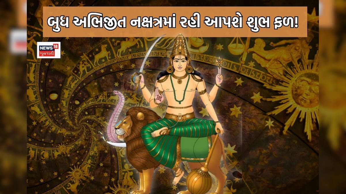 Budh in Abhijit Nakshatra brighten the fortune of these zodiac signs ...