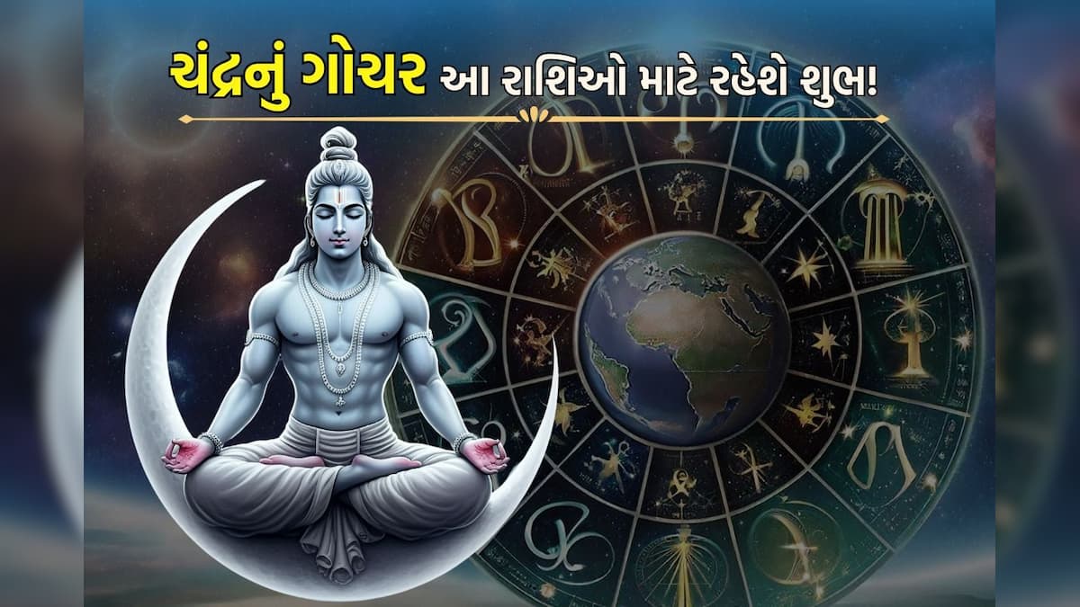 Chandra Gochar 2025 will give auspicious results to these zodiac signs ...
