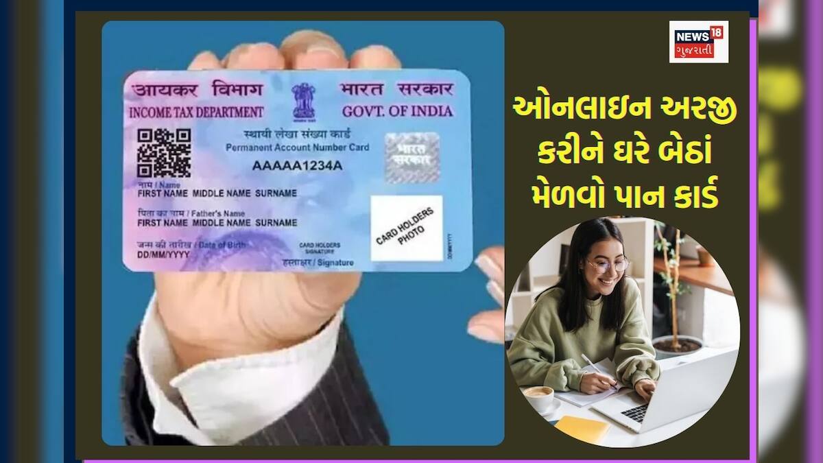 Follow these steps and apply for pan card - PAN Card ખોવાઇ ગયું છે? તો ...