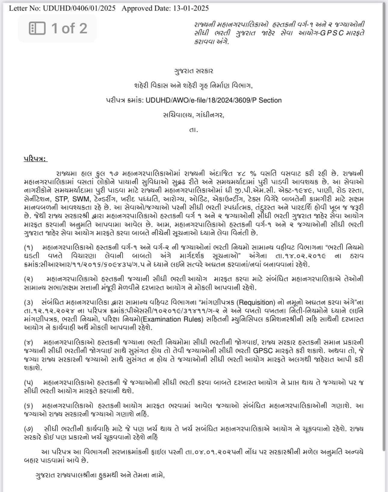 Recruitment of Class-1 and Class-2 Municipalities is under the responsibility of GPSC | ગાંધીનગર ...
