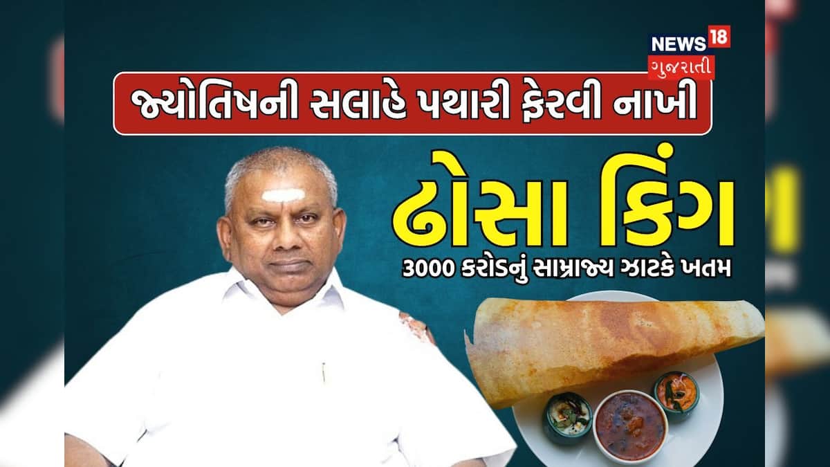કરોડપતિમાંથી ખૂની બનેલો 'ઢોસા કિંગ' કોણ છે? એક ભૂલને કારણે 3000 કરોડનું ...