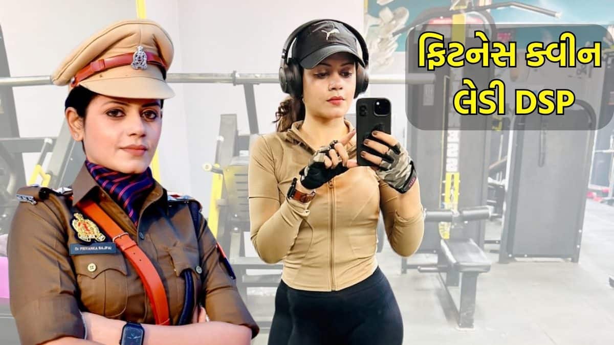 હિસ્ટ્રીશીટરોને પકડનારી દંબગ લેડી DSP છે ફિટનેસ ક્વીન, ફિટનેસ અને ...