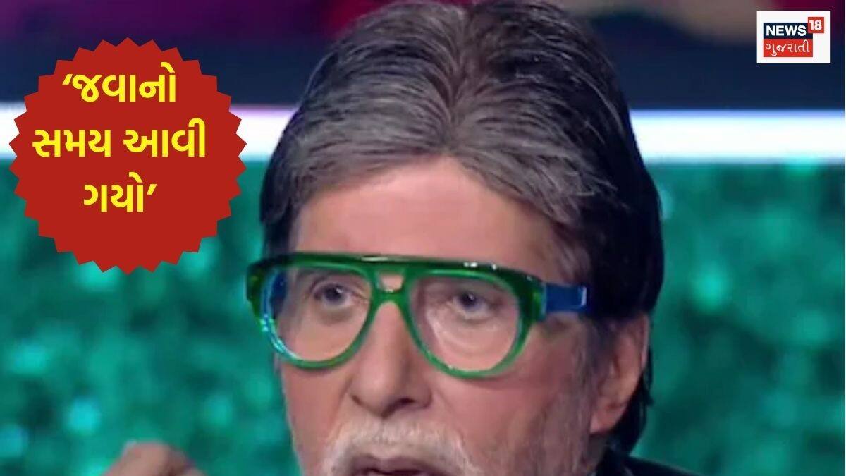 Amitabh Bachchan shares cryptic post - ‘જવાનો સમય આવી ગયો’ અમિતાભ ...