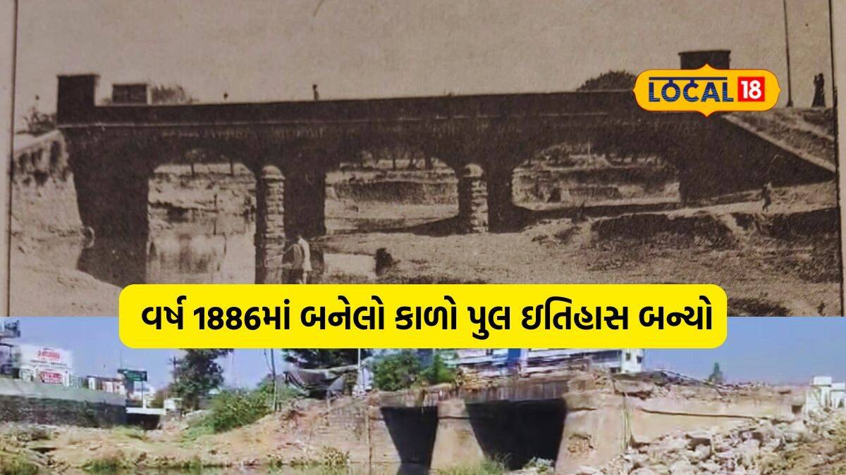 નવસારીનો ઐતિહાસિક કાળો પુલ ઇતિહાસ બન્યો, આ વ્યક્તિએ નિર્માણ માટે આપ્યા ...