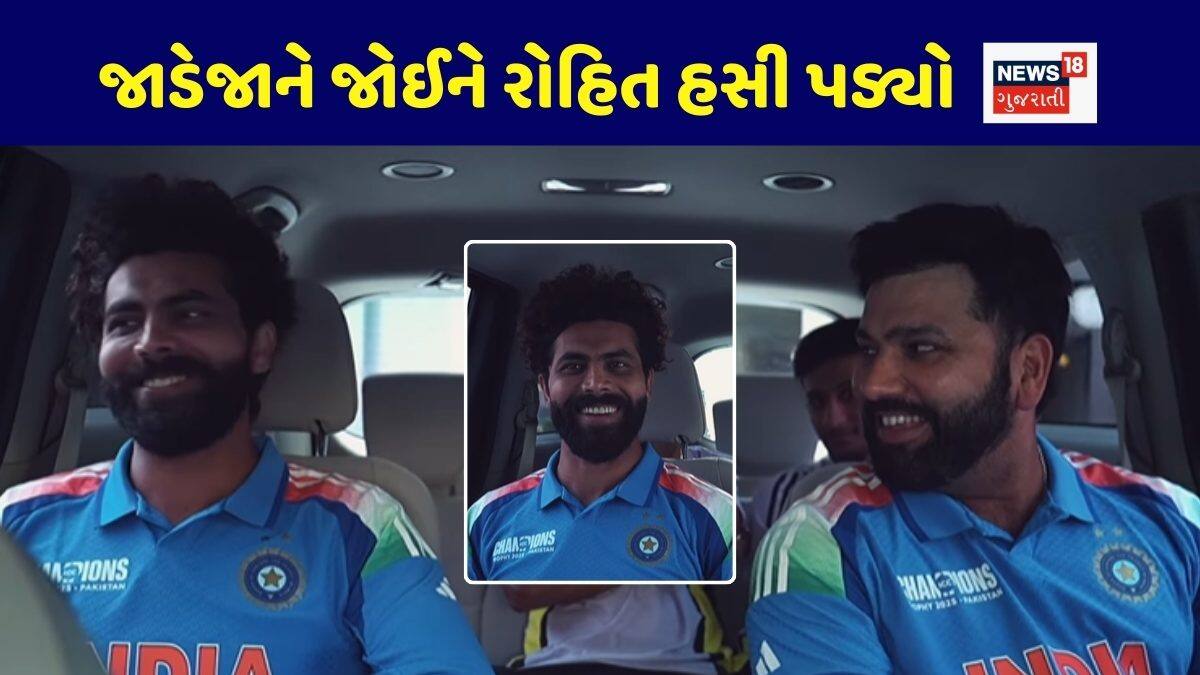 કારમાં એક ગણતરી વખતે રોહિતે જાડેજાની હેરસ્ટાઈલ જોઈને જબરુ રિએક્શન ...