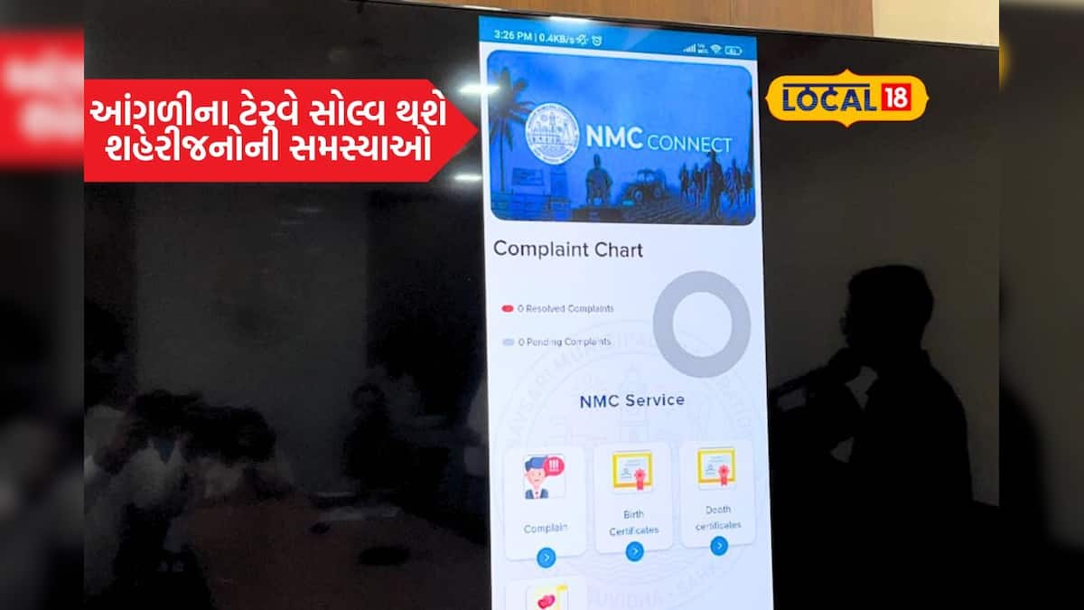 નવસારીવાસીઓની ફરિયાદ સાંભળશે આ એપ્લિકેશન, આંગળીના ટેરવે આવશે નિવારણ ...