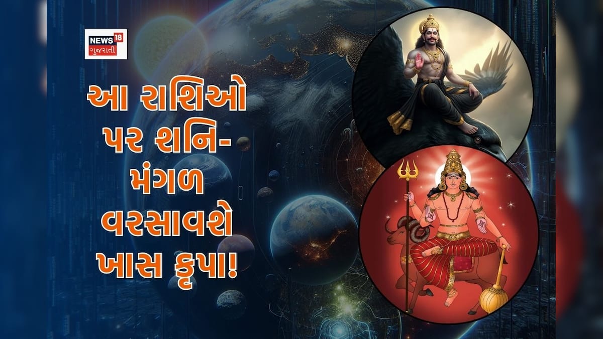Shani-Mangal Navpancham Rajyog 2025 Horoscope - નવપંચમ રાજયોગ ચમકાવશે આ રાશિઓની કિસ્મત, થશે ...