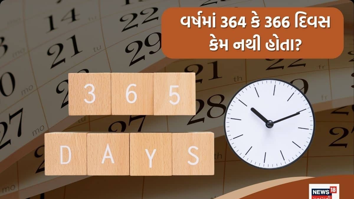 Why are there only 365 days in a year and not 364 or 366? - વર્ષમાં 365 ...