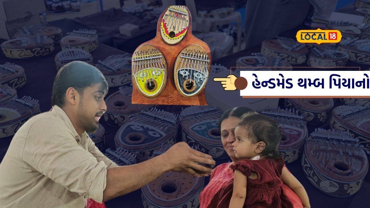 તમારી હથેળીમાં સમાઈ જશે આ પિયાનો, બાળકોથી લઈ વૃદ્ધો પણ સરળતાથી વગાડી ...