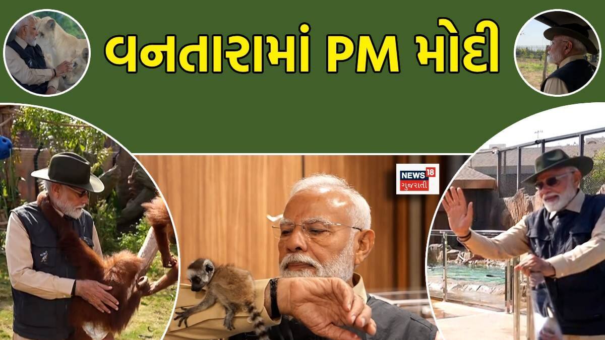 Prime Minister Narendra Modi spent time with animals and birds in the ...