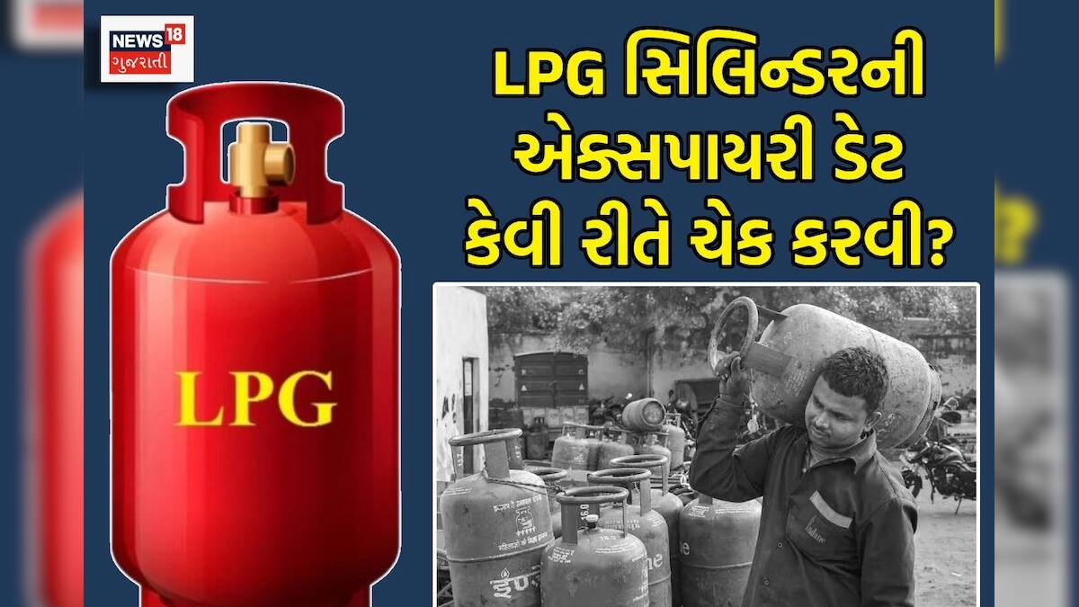 LPG સિલિન્ડરની પણ હોય છે એક્સપાયરી ડેટ, જાણો કેવી રીતે ચેક કરવી - lpg ...