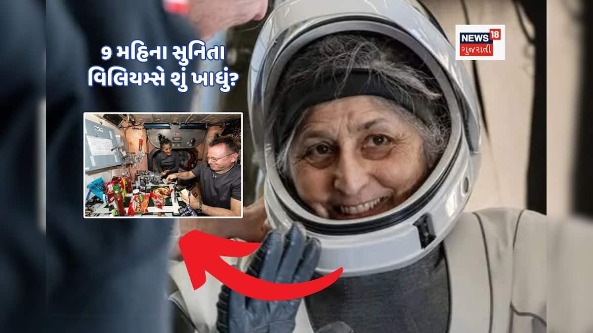 સુનિતા વિલિયમ્સે 9 મહિના અંતરિક્ષમાં શું ખાધું? એક્સપર્ટે આ અંગે માહિતી ...