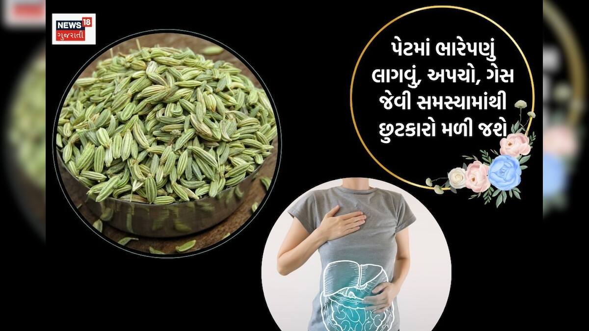 How to use fennel for gas and stomach problems - ગેસ, અપચો અને પેટની ...
