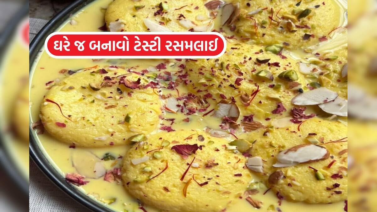 આ સરળ રેસિપી ફોલો કરી હવે ઘરે જ બનાવો હલવાઈ કરતા પણ જોરદાર રસમલાઈ, ખાતા ...