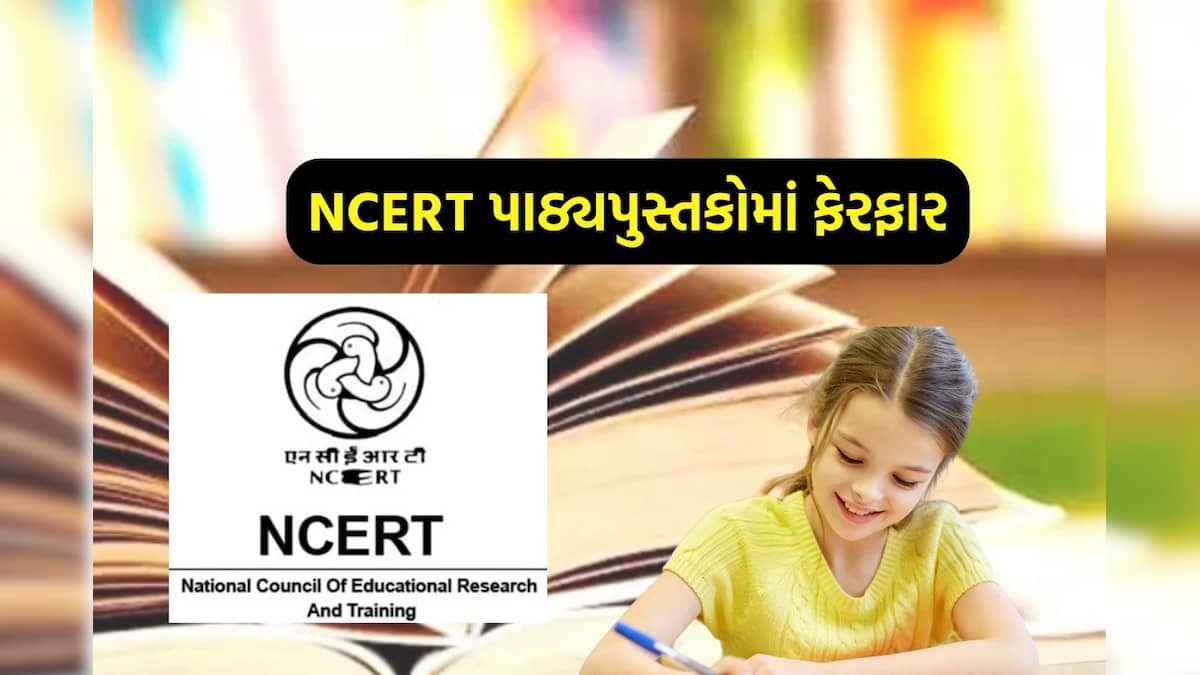NCERT પાઠ્યપુસ્તકોમાં ફેરફાર, મુઘલો અને દિલ્હી સલ્તનતના પાઠ હટાવાયા, મહાકુંભને મળ્યું સ્થાન ...