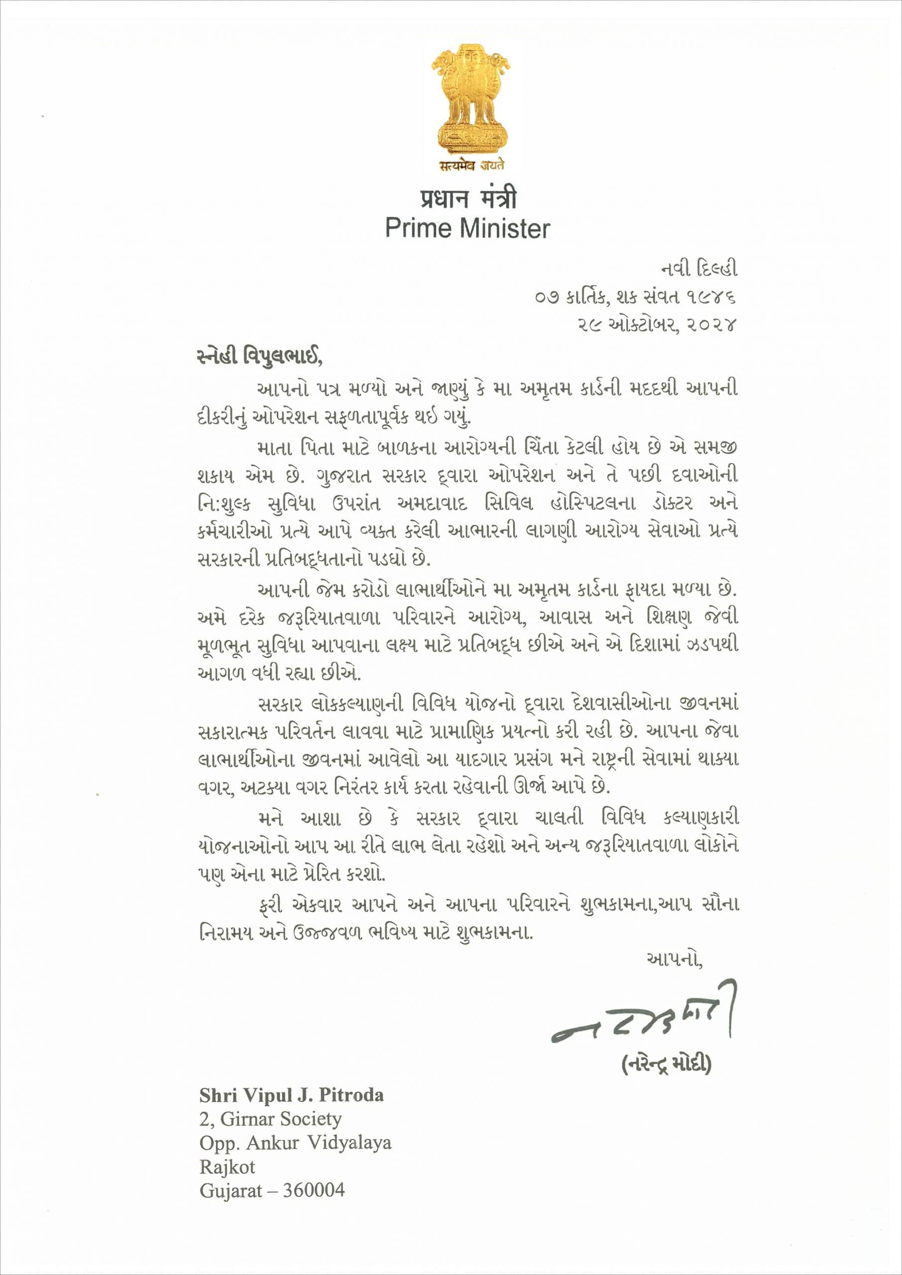 પ્રધાનમંત્રી મોદીએ રાજકોટના વિપુલભાઈ પીત્રોડાને પત્ર લખ્યો | રાજકોટ ...