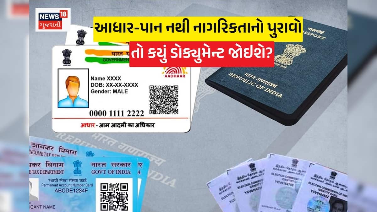 હવે ઘૂસણઘોરોની ખેર નહીં! આધાર કે પાન કાર્ડ નહીં સાબિત કરી શકે ભારતીય ...