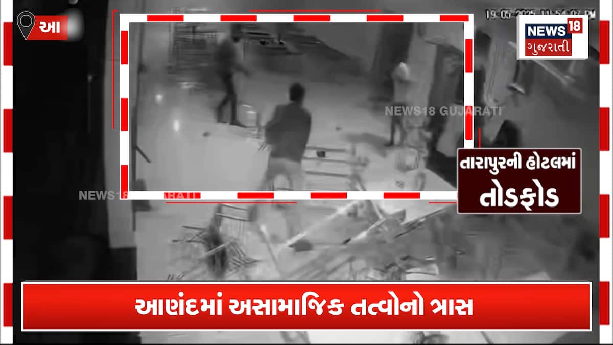 હોટલમાં તોડફોડની ઘટનાના LIVE દ્રશ્યો! | - News18 Gujarati