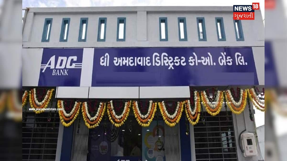 જિલ્લાની સહકારી બેંક (ADC Bank) દ્વારા 2025 માટે રિક્રૂટમેન્ટની જાહેરાત ...
