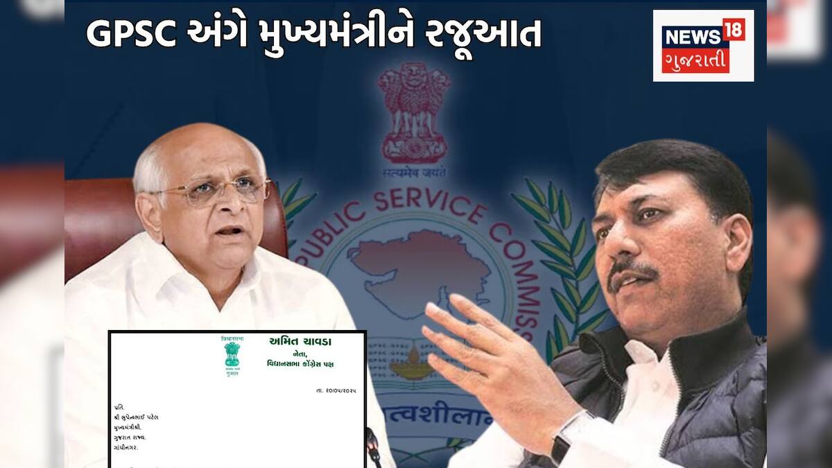 GPSCના ઇન્ટરવ્યૂ રદ થયાનો મામલો, અનામત વર્ગના ઉમેદવારો અને કોંગ્રસ નેતા અમિત ચાવડાની ...