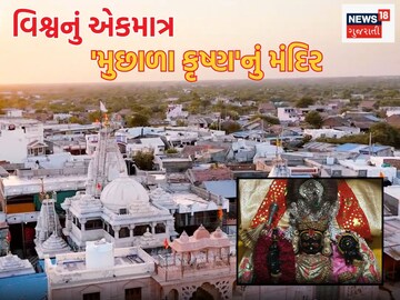 ભગવાન પોતે કોર્ટ પહોંચ્યા અને કેસ જીતાદી દીધો! જાણો બોર્ડર પર આવેલા ...