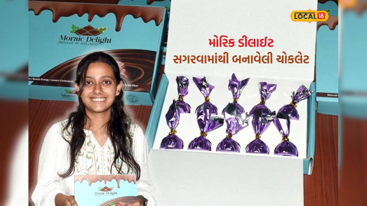 રાજકોટની કૃપાએ સરગવામાંથી બનાવી હેલ્ધી ચોકલેટ, તેના સેવનથી સ્વાસ્થ્યને ...