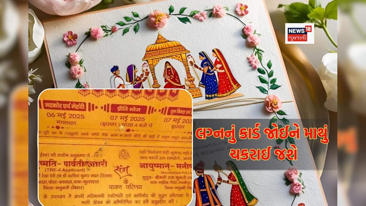 લગ્નના કાર્ડમાં દુલ્હનના નામ સાથે એવી વાત લખી કે, લોકો લોટપોટ થઈ ગયા ...