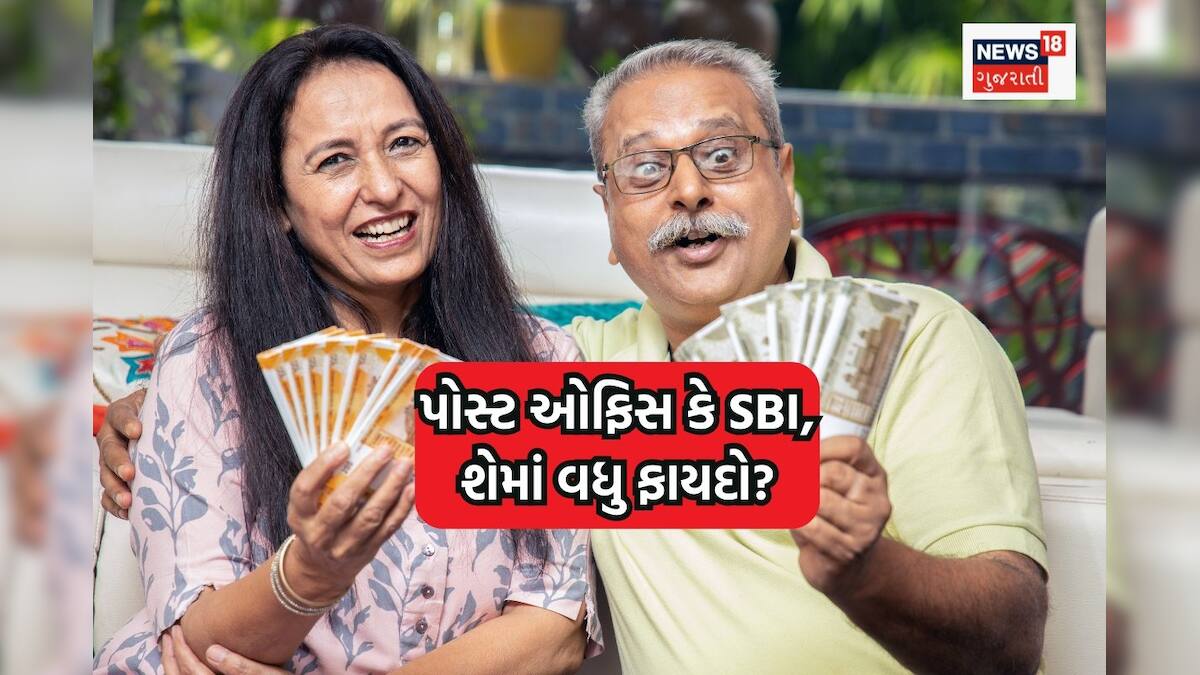 પોસ્ટ ઓફિસ RD કે SBI હર ઘર લખપતિ યોજના, શેમાં રુપિયા રોકવાથી વધુ ફાયદો? - Post office rd vs sbi ...