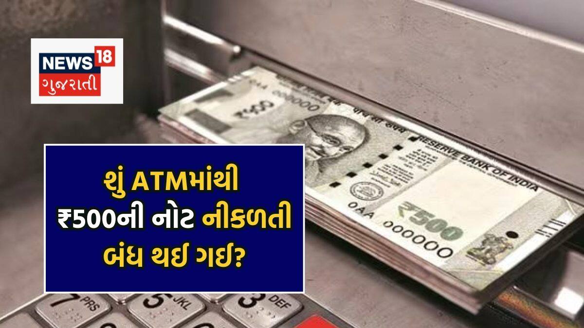 ATMમાં વધી ગઈ 100-200 રૂપિયાની નોટોની સંખ્યા, ₹500ની નોટોને લઈને શું છે ...