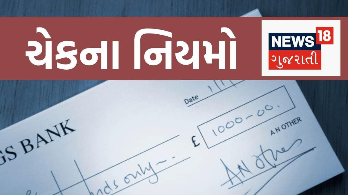 ચેક પર રકમ લખ્યા બાદ 'Only' કેમ લખવામાં આવે છે? મોટાભાગના લોકો નહીં ...