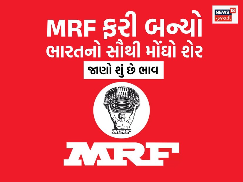 ચકલા કોઈ દિવસ બાજનો બને યાર: MRF ફરી ટોપ પર, એલ્સિડને પછાડી બન્યો ...