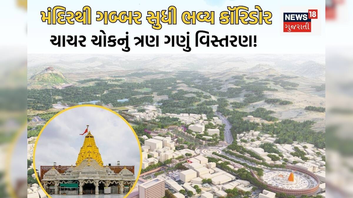 50 વર્ષનું વિઝન અને 1632 કરોડનો ખર્ચ! અંબાજી યાત્રાધામના વિકાસનો મેગા ...