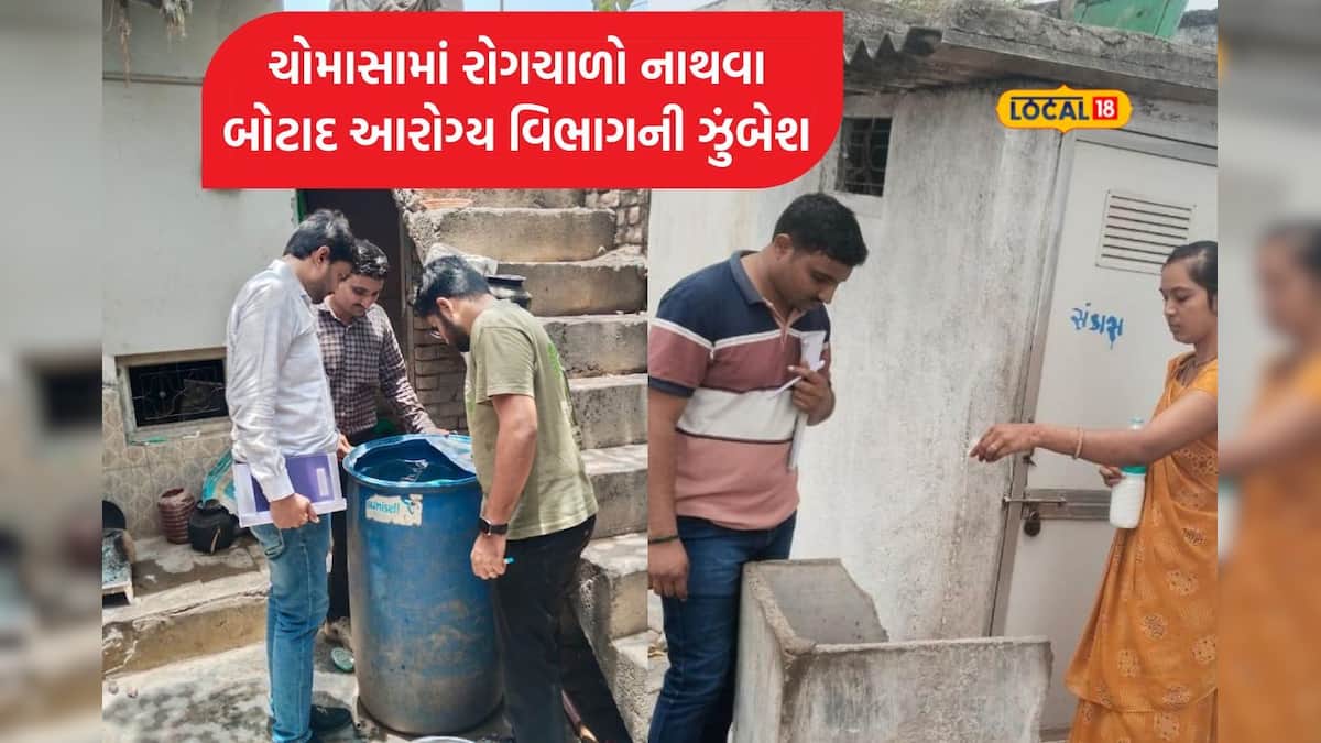 ચોમાસાને ધ્યાને રાખી બોટાદ આરોગ્ય વિભાગ એલર્ટ, પોરાનાશક અને કલોરીનેશન ...