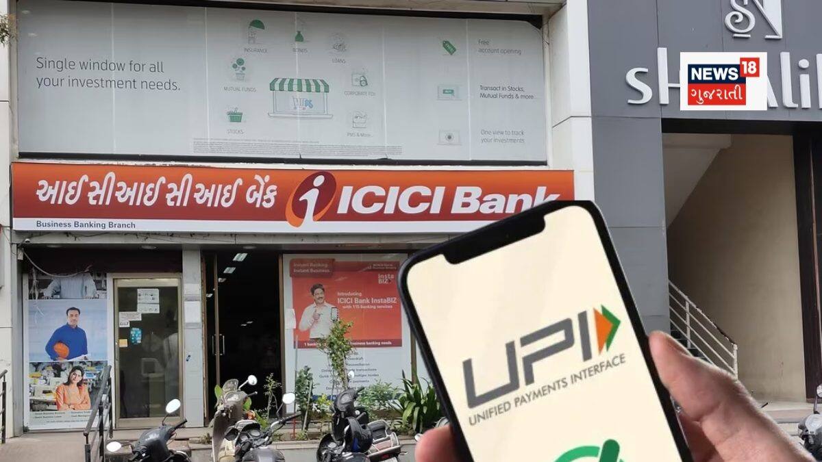 ICICI Bankમાં ખાતું હોય તો કામની વાતઃ UPI ટ્રાન્ઝેક્શન પર વસૂલશે ચાર્જ ...