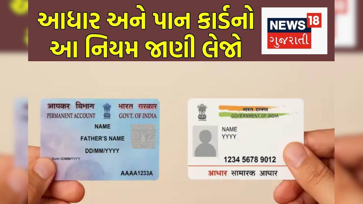 શું કોઈ વ્યક્તિના મૃત્યુ બાદ આપમેળે બંધ થઈ જાય છે આધાર અને પાન કાર્ડ ...