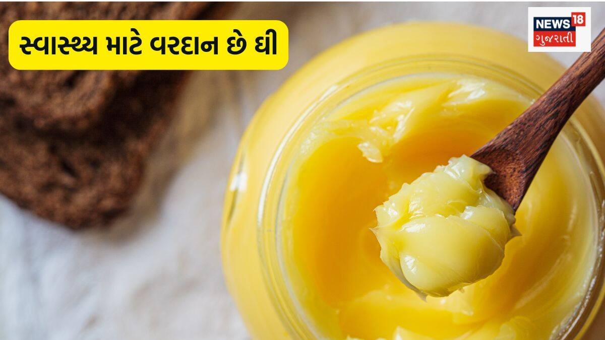 One spoon ghee is best for healthy health - એક ચમચી ઘીનું સેવન કરવાથી ...