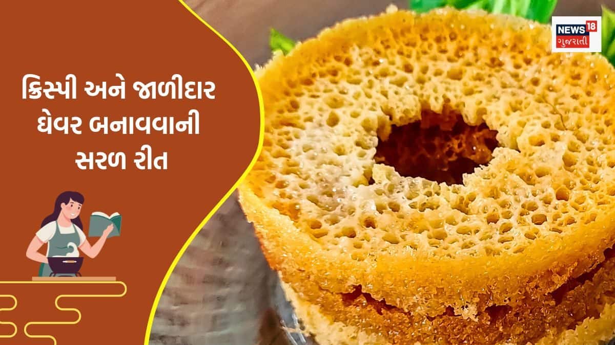 Follow these tips and make ghevar at home - આ રીતે ઘરે બનાવો ઘેવર ...