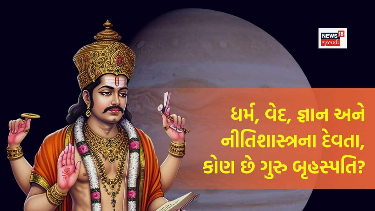Who is Guru Brihaspati the god of religion Vedas knowledge and ethics ...