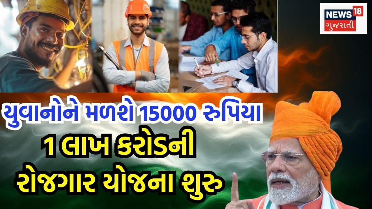 લાલ કિલ્લાથી પીએમ મોદીની મોટી જાહેરાત, યુવાનોને મળશે 15000 રુપિયા, લાગૂ ...