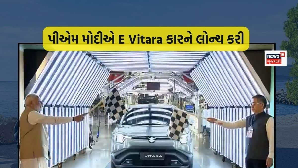 PM મોદી Maruti e Vitara ઇલેક્ટ્રિક SUV લોન્ચ, ખાસ ફીચર્સ | અમદાવાદ ...