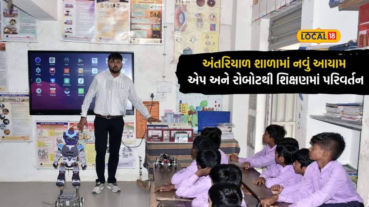 અમરેલીના ગોલ્ડ મેડલ વિજેતા શિક્ષકની ટેક્નોલોજી ક્રાંતિ, આ રીતે ગણિત ...