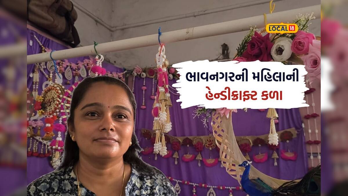 મહુવાની આ મહિલાએ હેન્ડીક્રાફ્ટથી બનાવી પોતાની ઓળખ, શોખને વ્યવસાયમાં બદલી બની આત્મનિર્ભર ...