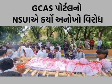 GCAS પોર્ટલના કંકાસ: NSUI એ ઠાઠડી લઈ સ્મશાન યાત્રા કરી નોંધાવ્યો અનોખો ...