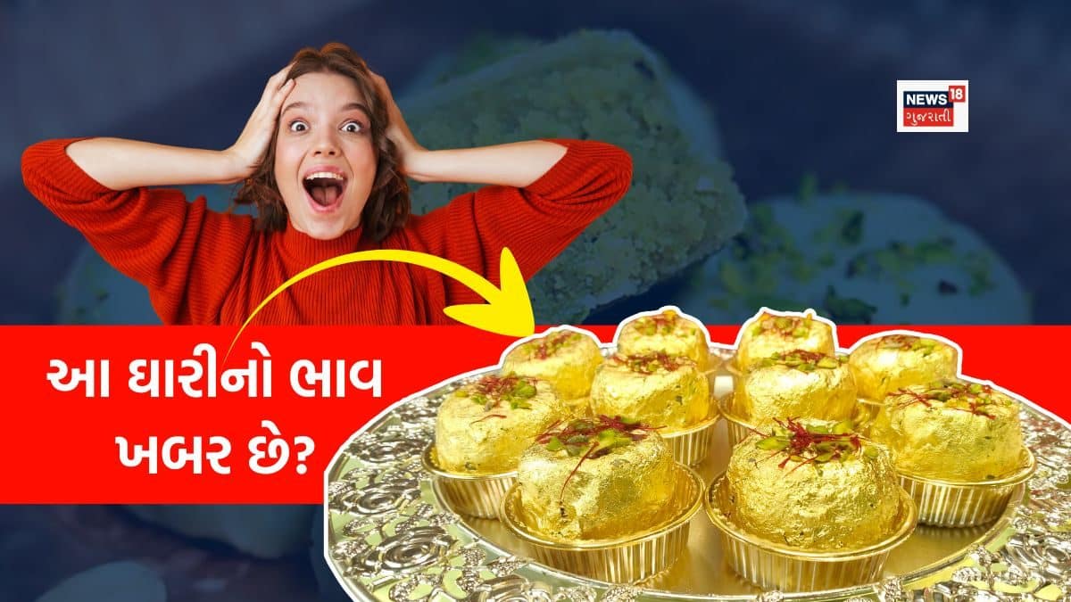 સુરતની ગોલ્ડ ઘારીના ભાવ અને વિવિધ ફ્લેવર વિશે જાણો, ચાંદની પડવો વિશેષ ...