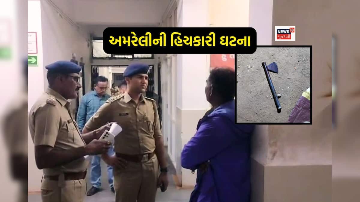 અમરેલી: અરજણસુખ ગામમાં દિનેશભાઈ સોલંકી પર કુહાડીથી હુમલો | અમરેલી - News18 ગુજરાતી