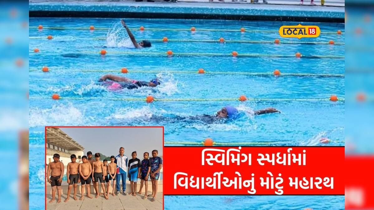 ભાવનગર: ગામડાના બાળકોએ 'પાણીમાંથી કાઢ્યા' 20 મેડલ! સ્વિમિંગ સ્પર્ધામાં ...