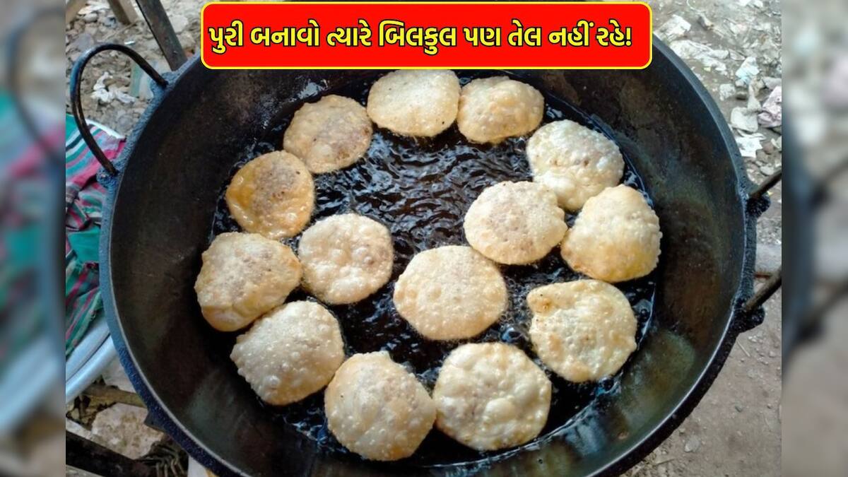 Poori Making Tips: પૂરી બનાવો ત્યારે તેલ રહી જાય છે? માત્ર એક ચપટી આ વસ્તુ એડ કરો; તેલ પણ નહીં ...