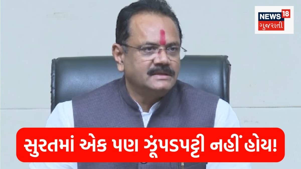 સુરત ગુજરાતનું પ્રથમ સ્લમ ફ્રી સિટી બનશે, કેબિનેટમાં નિર્ણય- Surat will ...