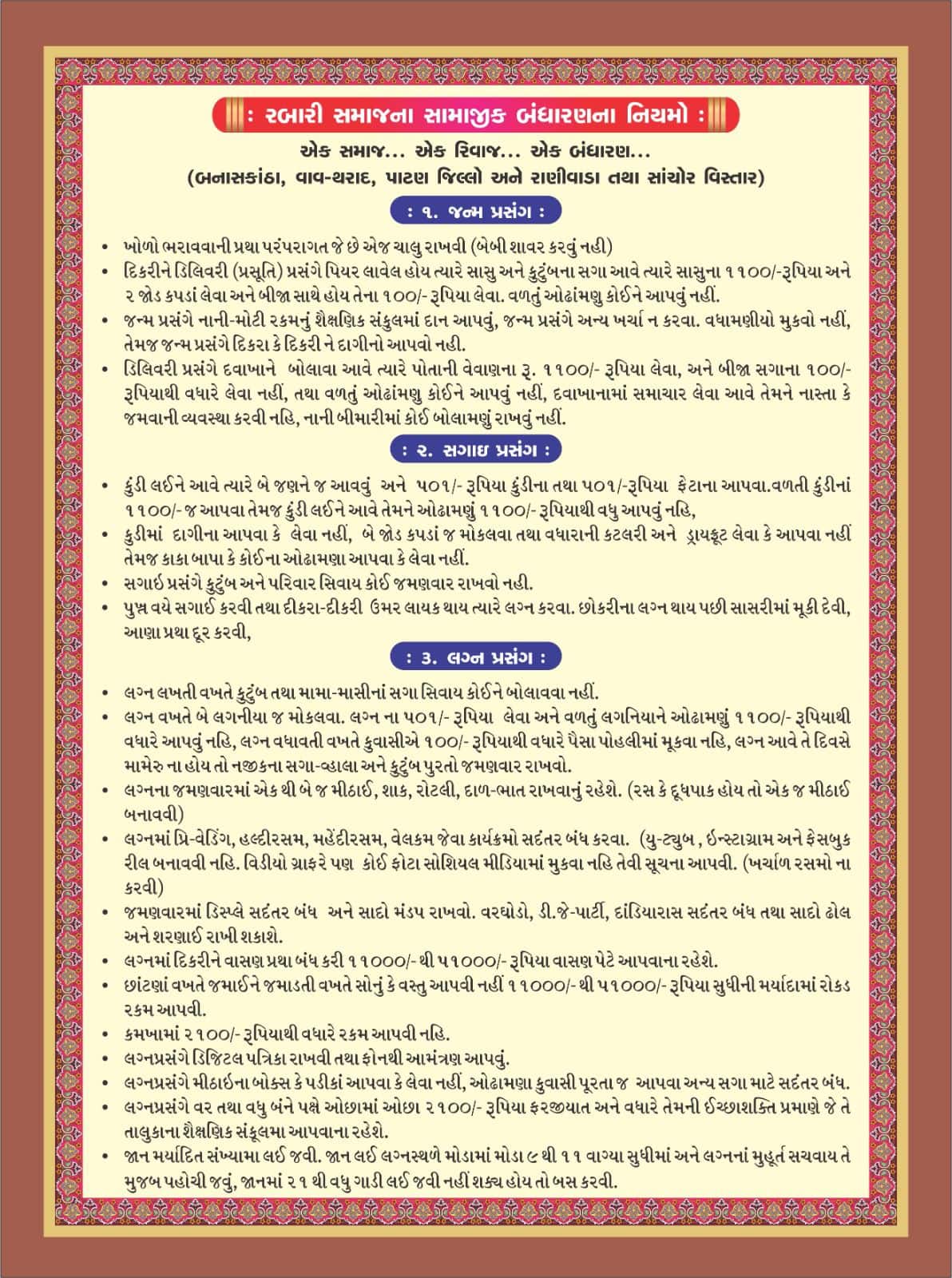રબારી સમાજનું ઐતિહાસિક મહાસંમેલન ડીસા ખાતે, નવા બંધારણનો નિર્ણય ...