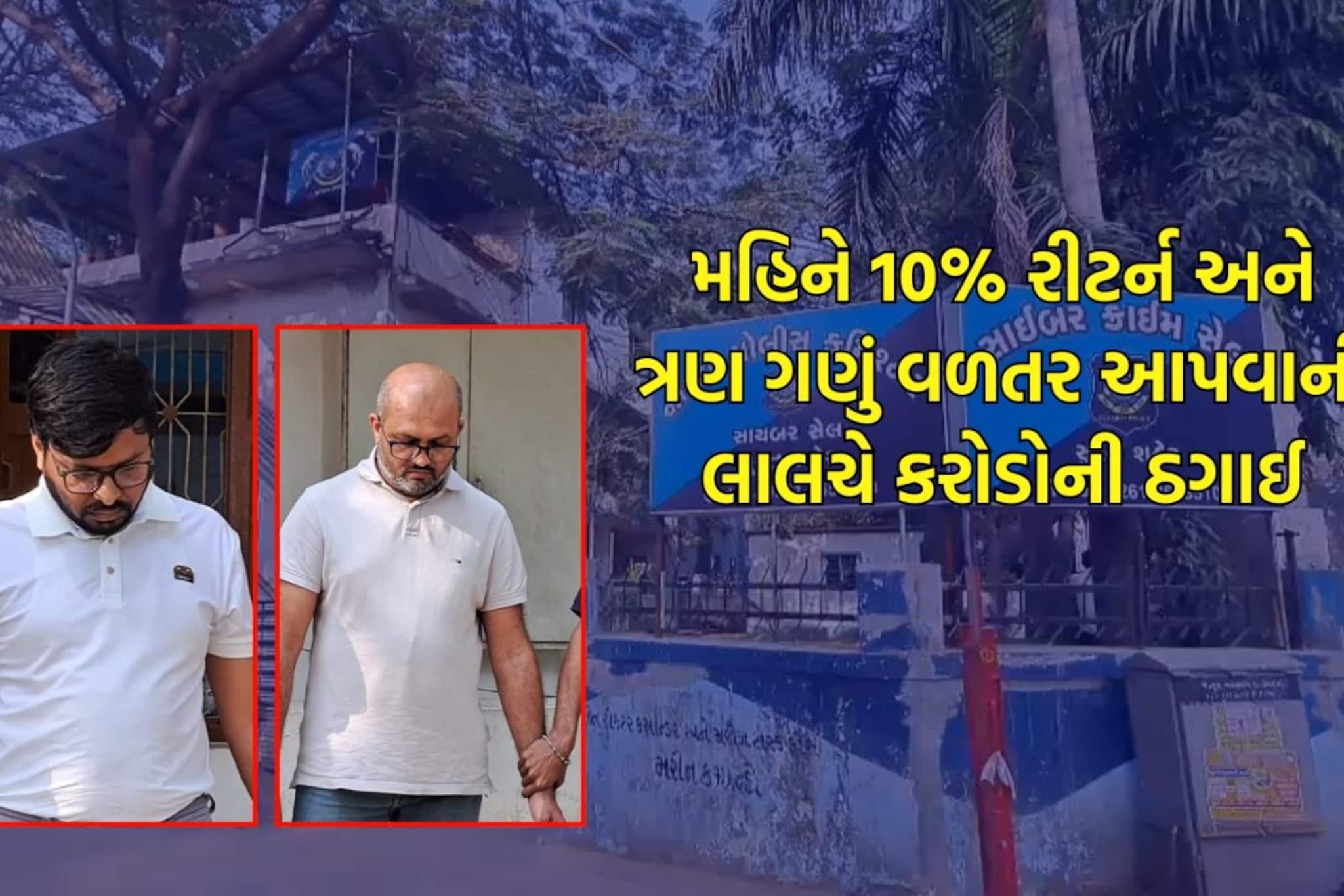 Surat Cyber Crime News In Gujarati: Surat Cyber Crime Latest News ...